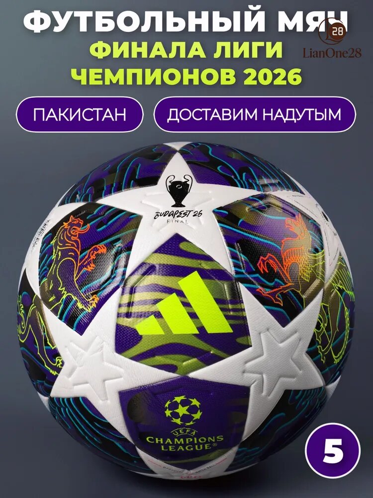 Мяч футбольный, 5 размер, белый