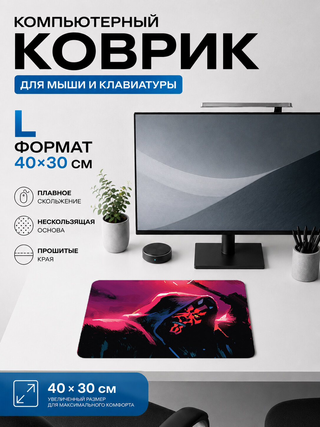 Игровой коврик для мыши 40×30 см Star Wars — Darth Vader, тематический принт
