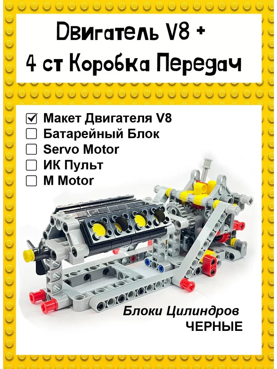 Модель макет двигателя V16 автомобиля Lego техник