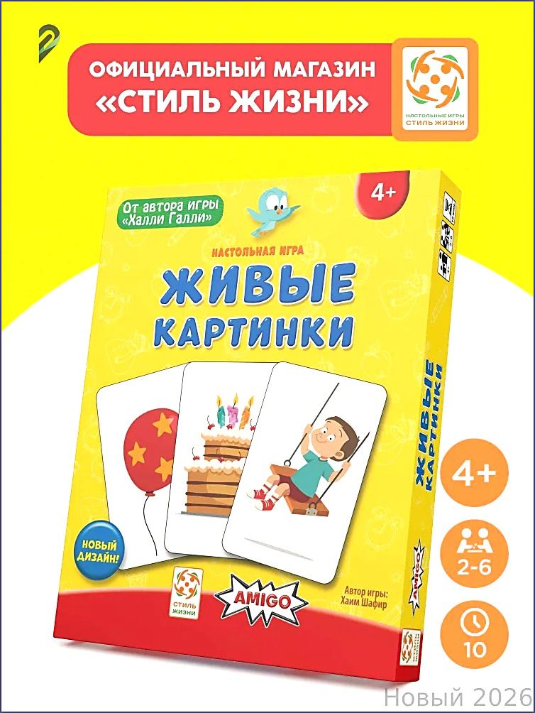 "Живые картинки"/Настольная игра/Стиль Жизни/Развивающая компактная игра на память и внимание для детей от 4 лет
