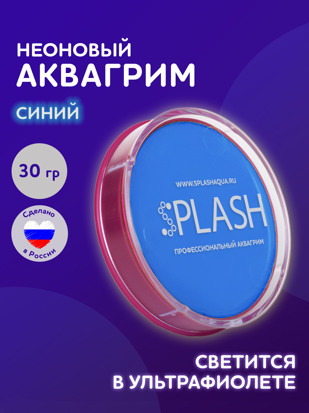 Неоновый аквагрим синий