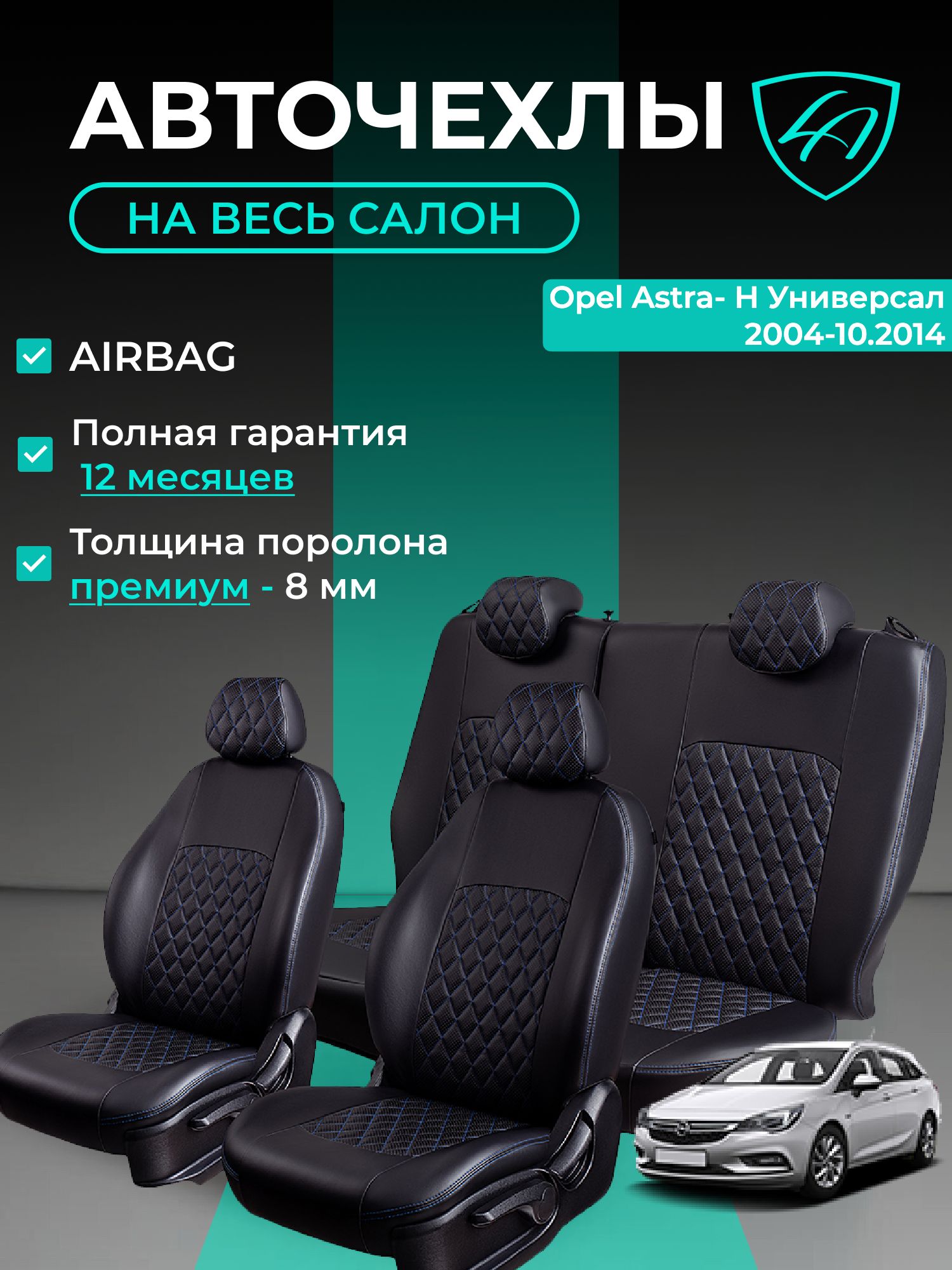 Чехлы на сиденья Опель Астра - 3 Аш Л35 ДжиТС Лорд Авто 5 мест с 2004 - 2011 Универсал / Opel Astra - 3 Н L35 GTC ( спинка заднего ряда 60/40 раздельная ), экокожа черные синие Турин Ромб