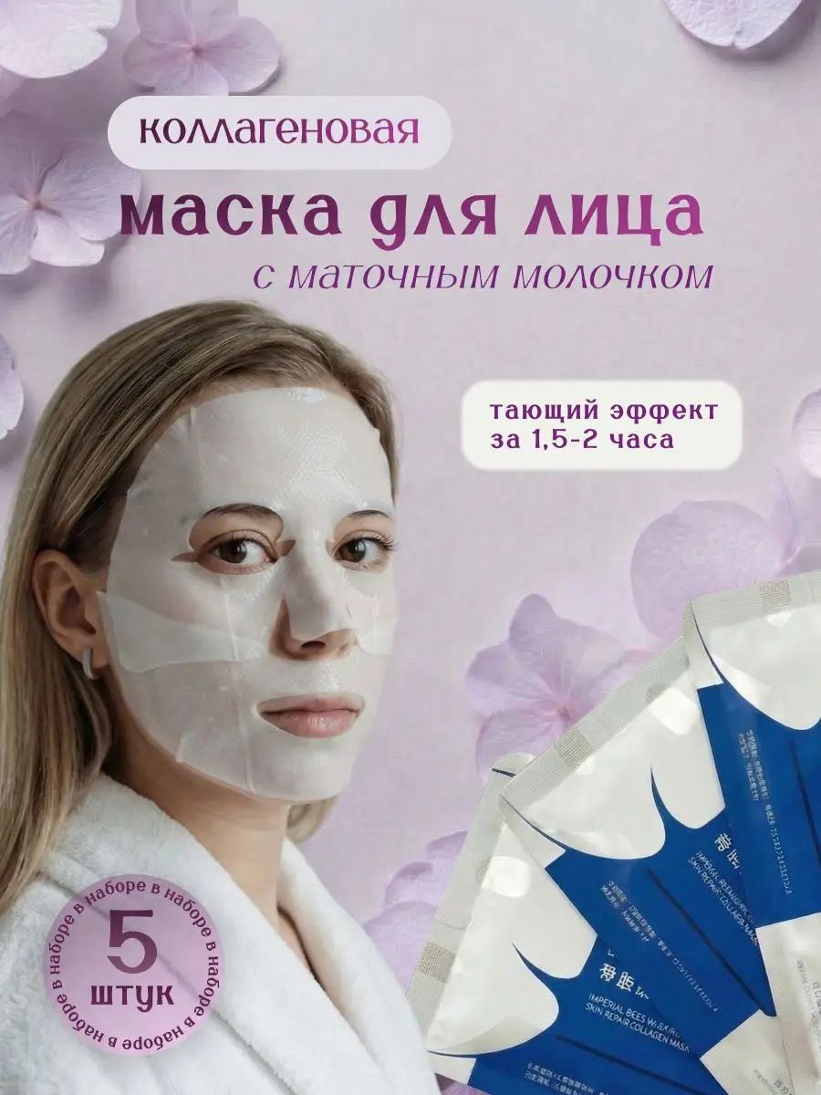 Коллагеновая маска для лица, маска для лица, увлажняющая набор