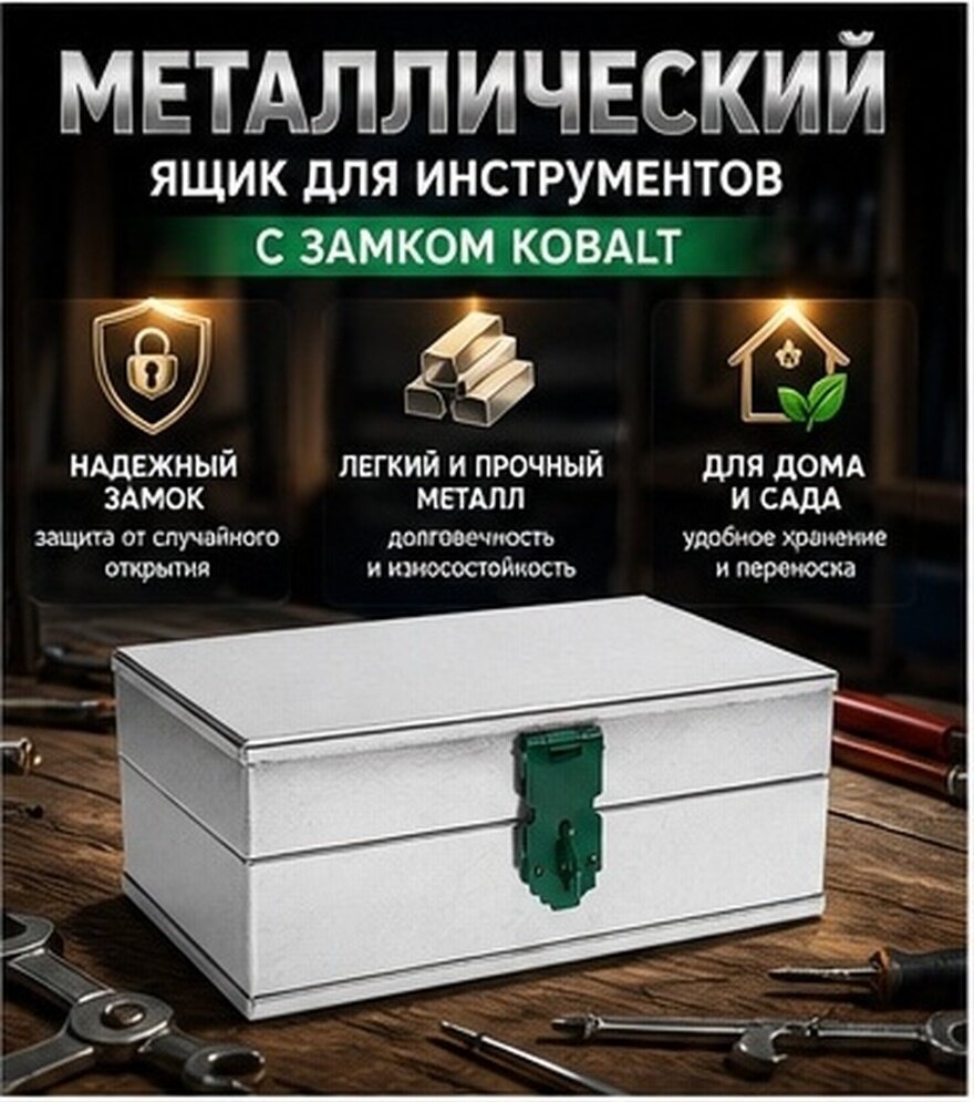 Коробка Для Инструментов С Замком Серебристый Цвет 15.00X9.00X6.50Cm