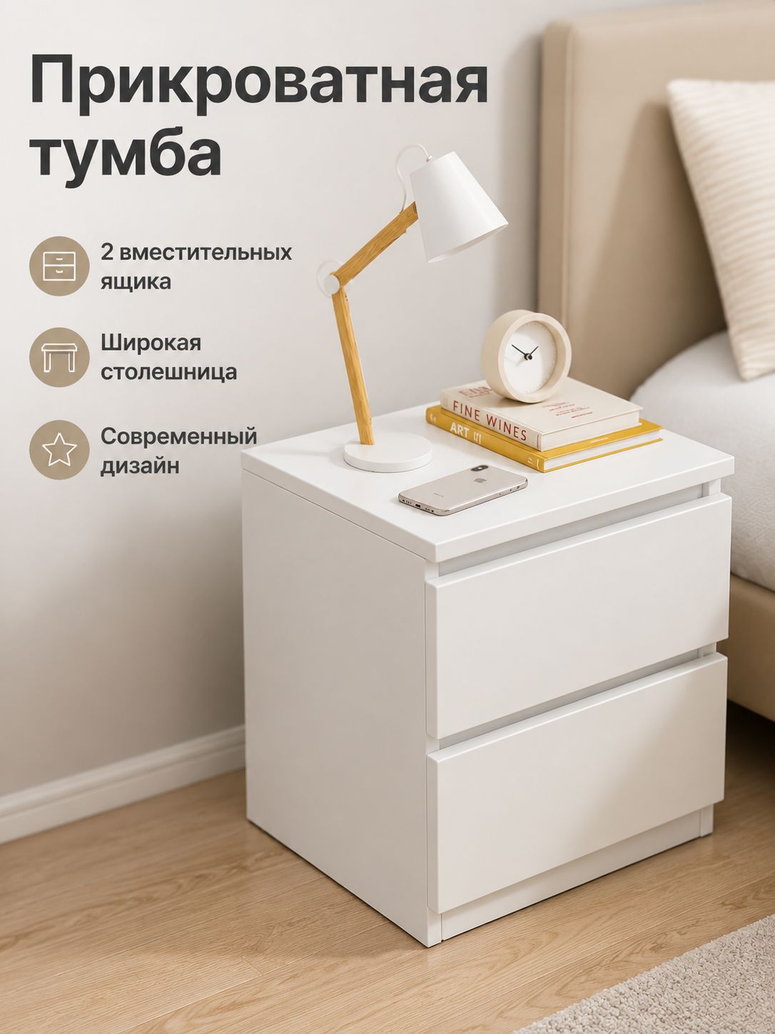 Прикроватная тумба, 32x30x41 см, 2 ящика, белая, ЛДСП