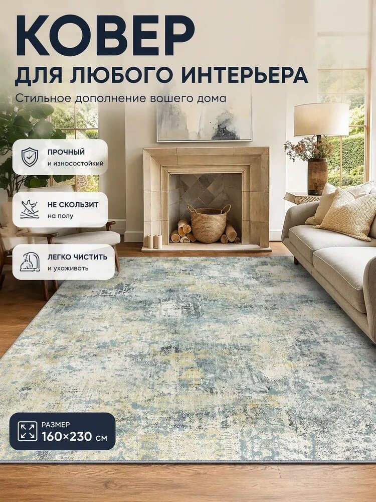 Ковер безворсовый 160x230 см 4 мм норвежский узор бежевый