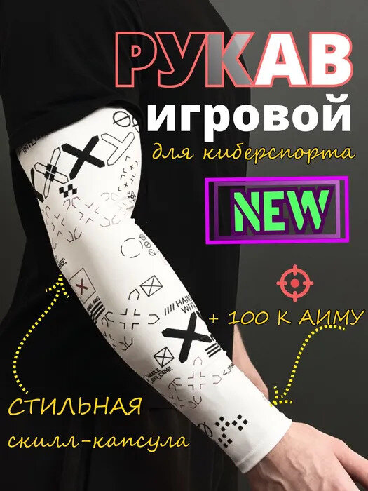 Манжета компрессионная GAMING LOOT
