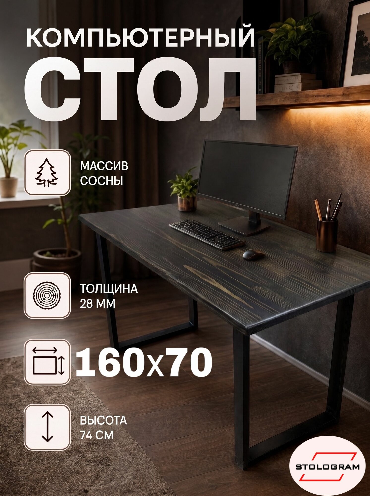 Стол компьютерный из массива сосны