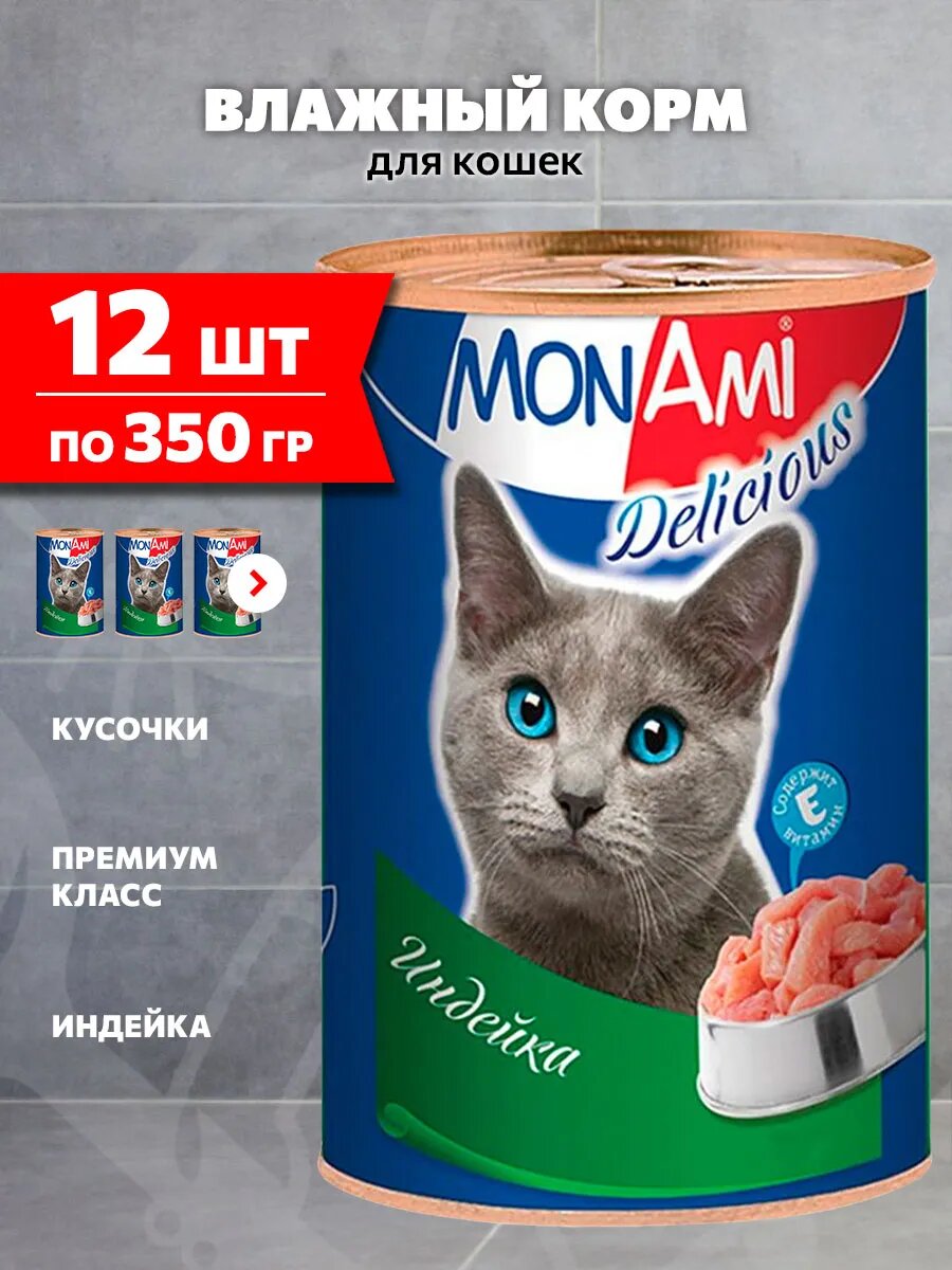 Корм влажный Mon Ami для взрослых кошек, индейка, 350 г 12 шт