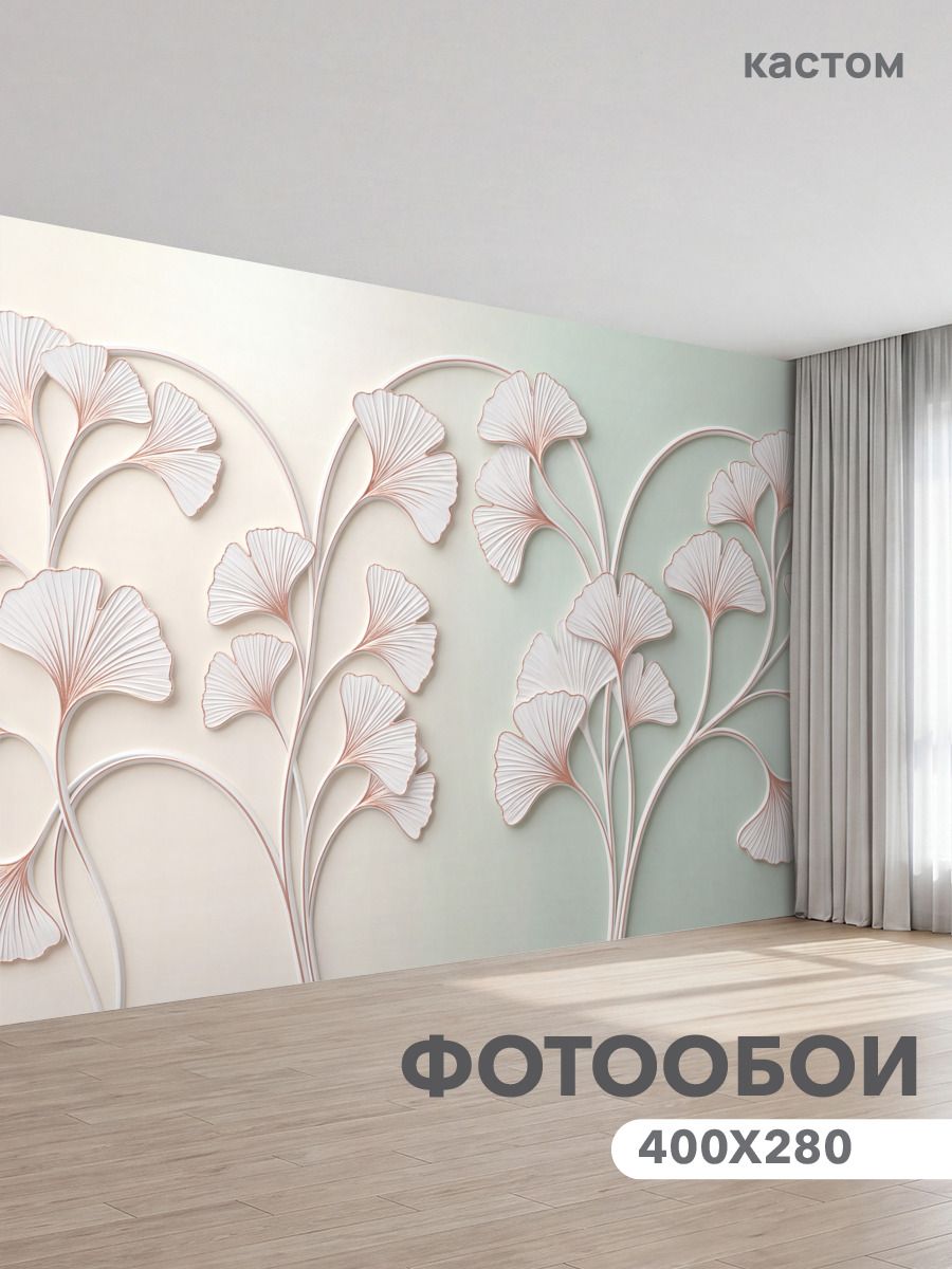 Фотообои на стену флизелиновые 3d Цветы и растения 400х270 см