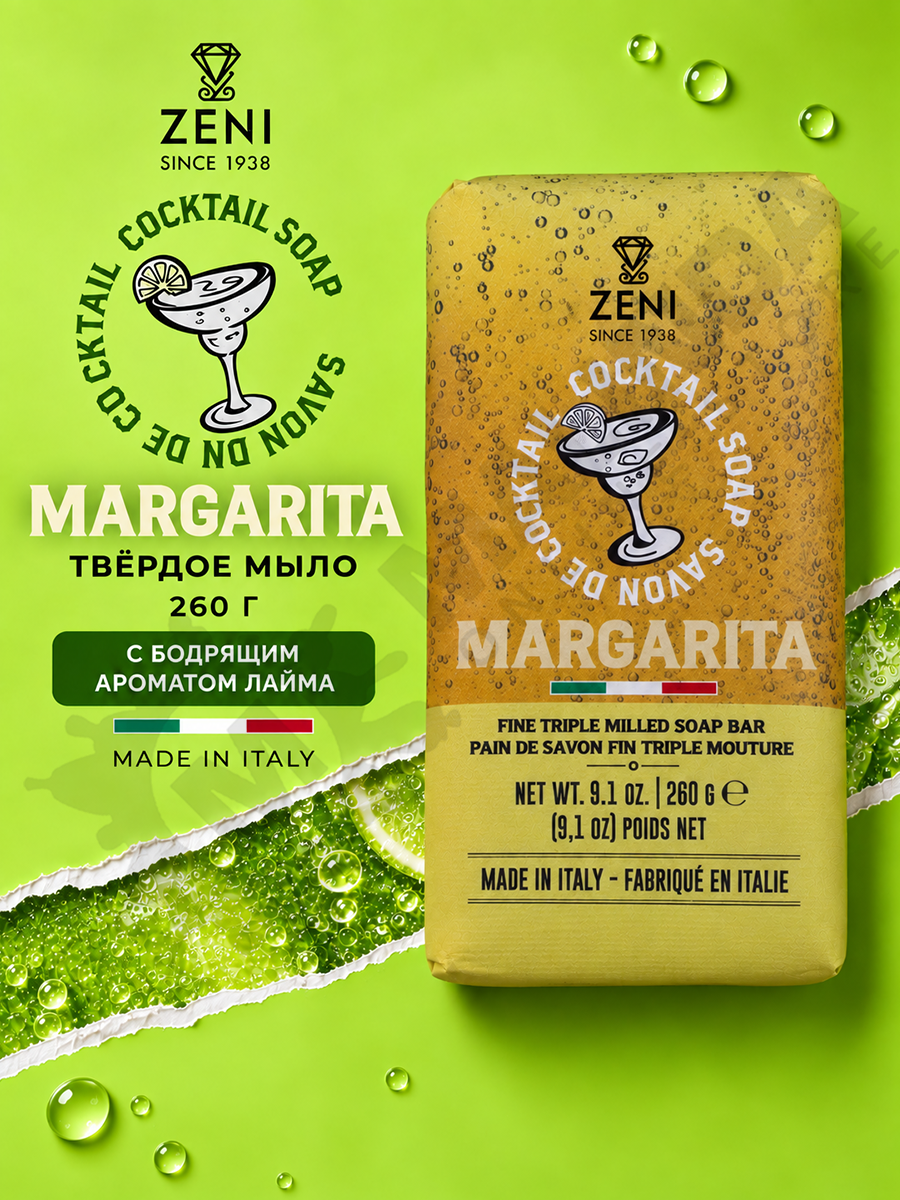 ZENI Margarita твердое итальянское мыло с ароматом лайма 260 г