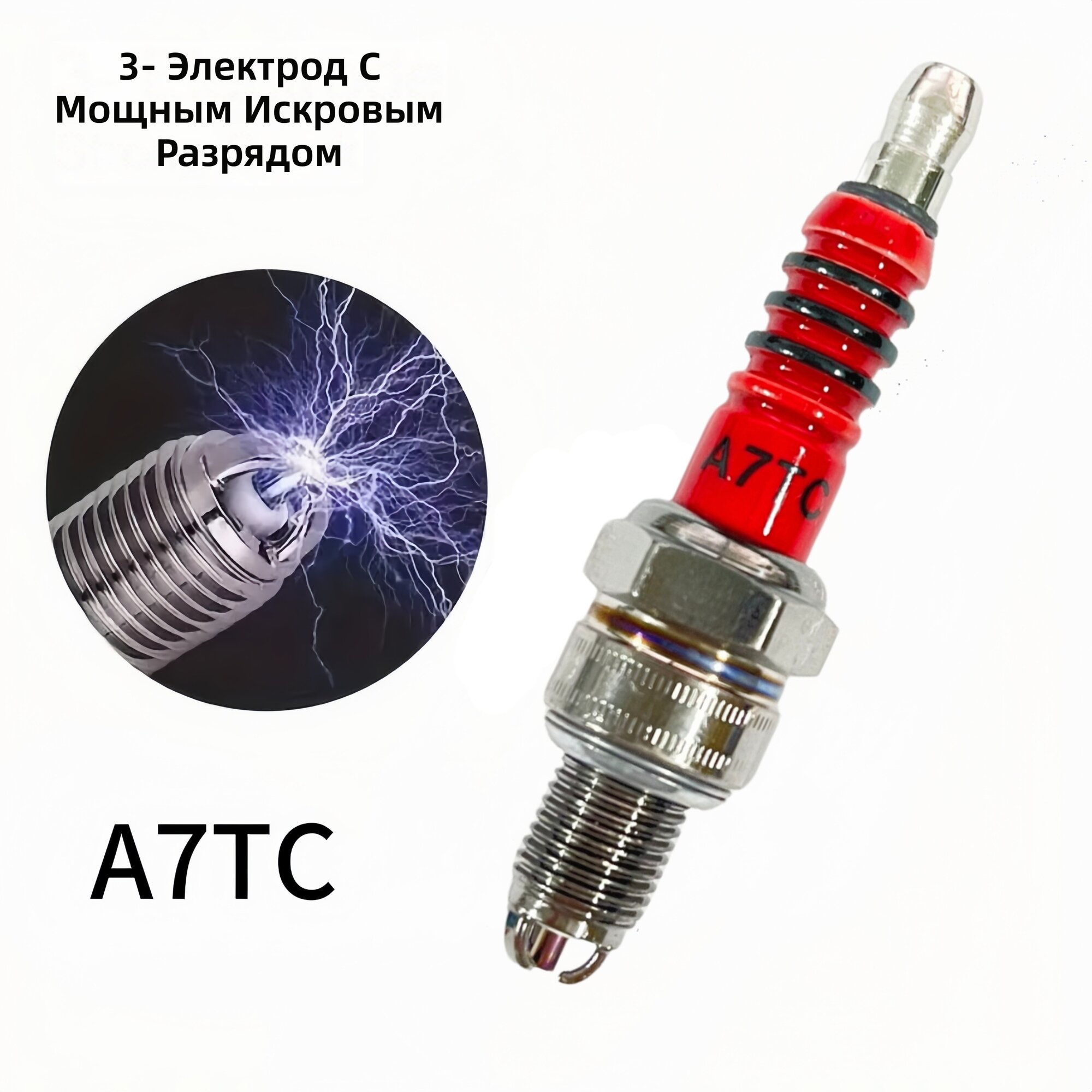 Свеча зажигания трёхэлектродная A7TC для уличных мотоциклов, 1 шт.