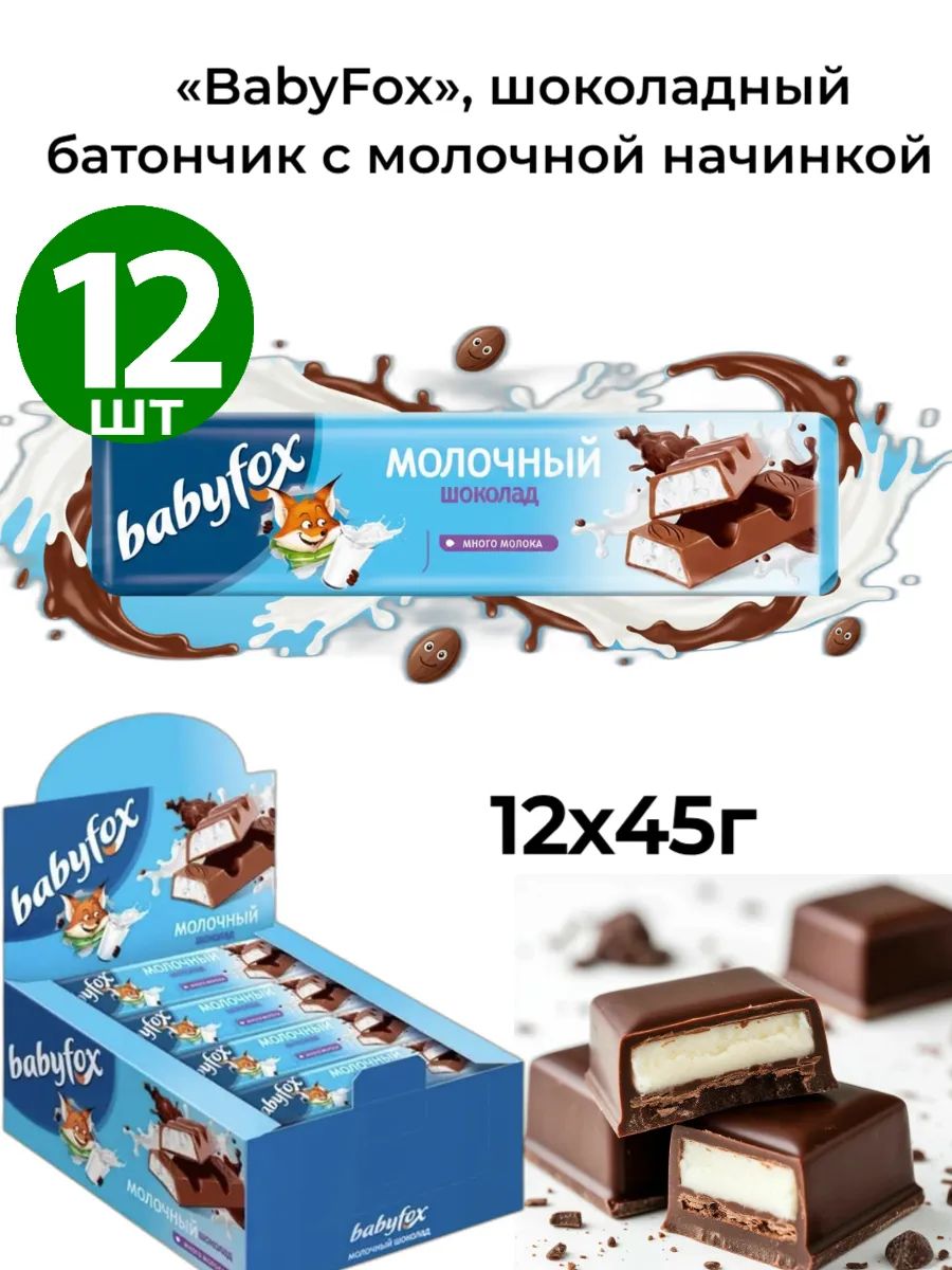 Шоколадные молочные батончики BABY FOX 12шт по 45 гр