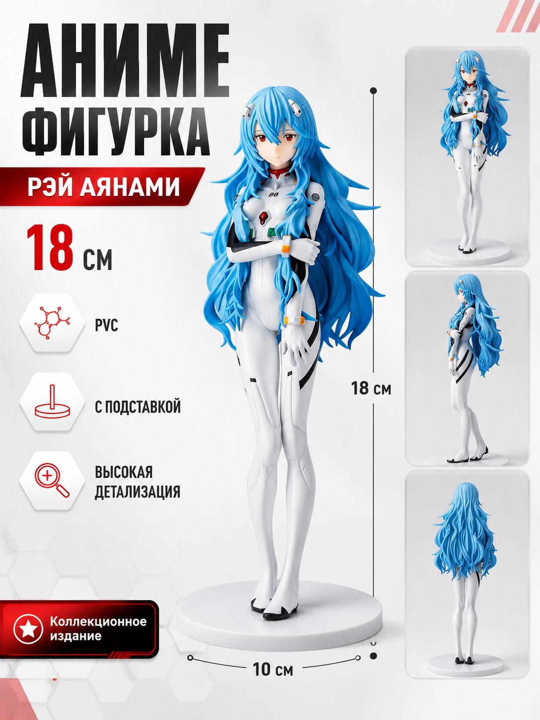 Аниме Фигурка Neon Genesis Evangelion / Евангелион, Ayanami Rei / Аянами Рей, 18см