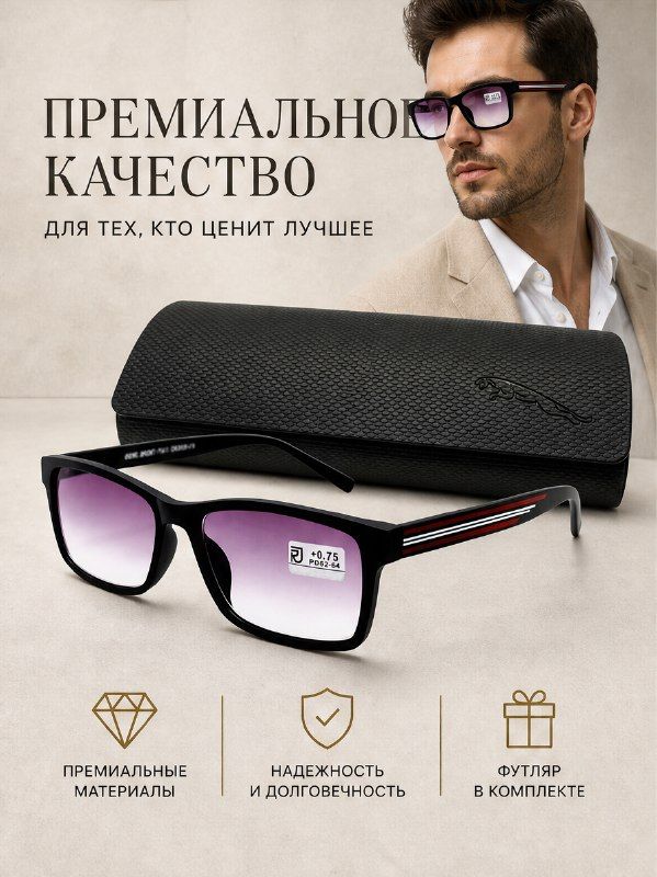Стильные очки +6.00 PD 62-64 Тонировка с футляром и салфеткой