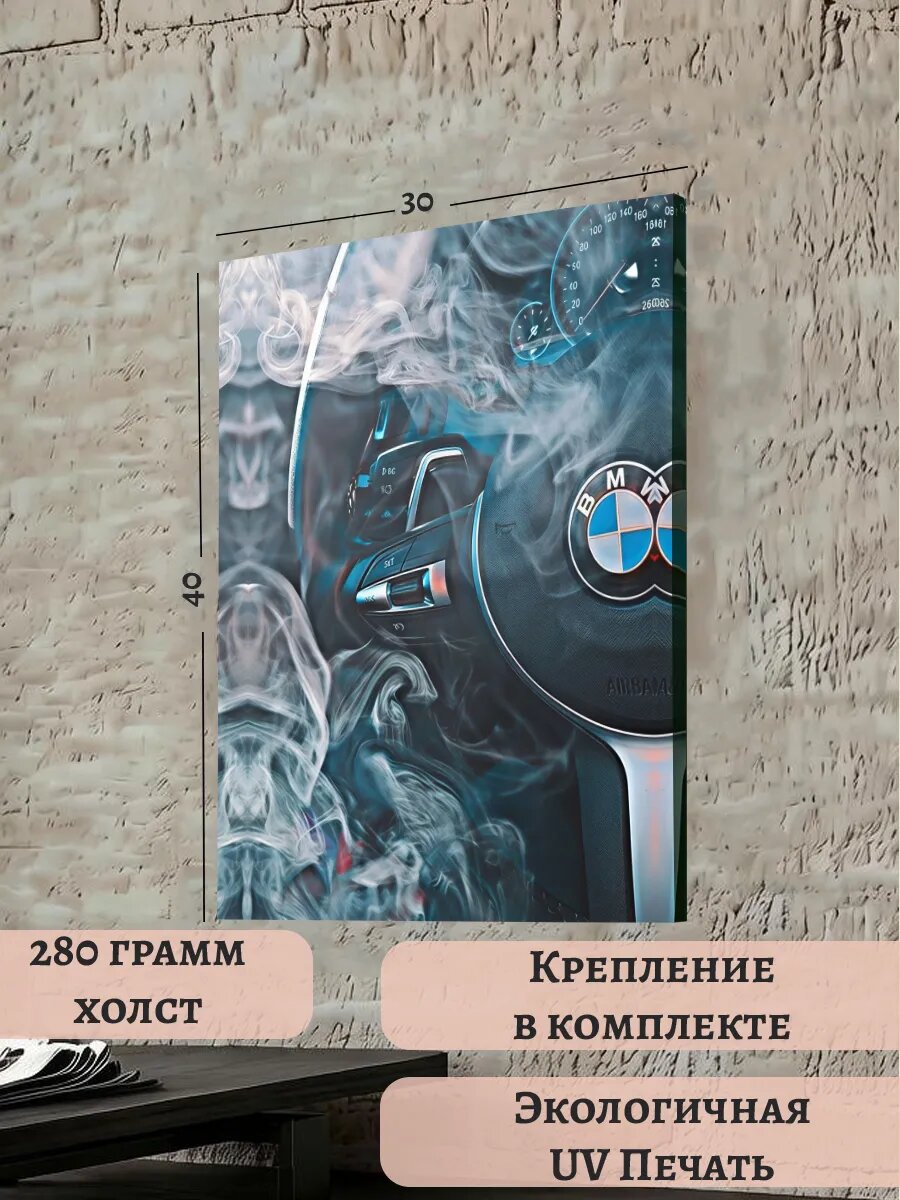 Картина 30х40 Руль Автомобиля BMW БМВ дым машина логотип
