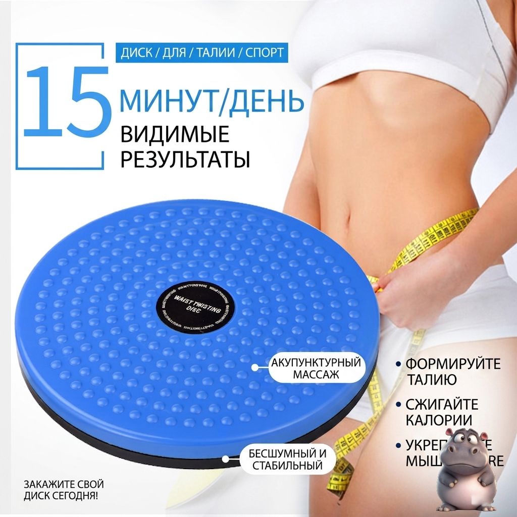 Диск здоровья — фото 1