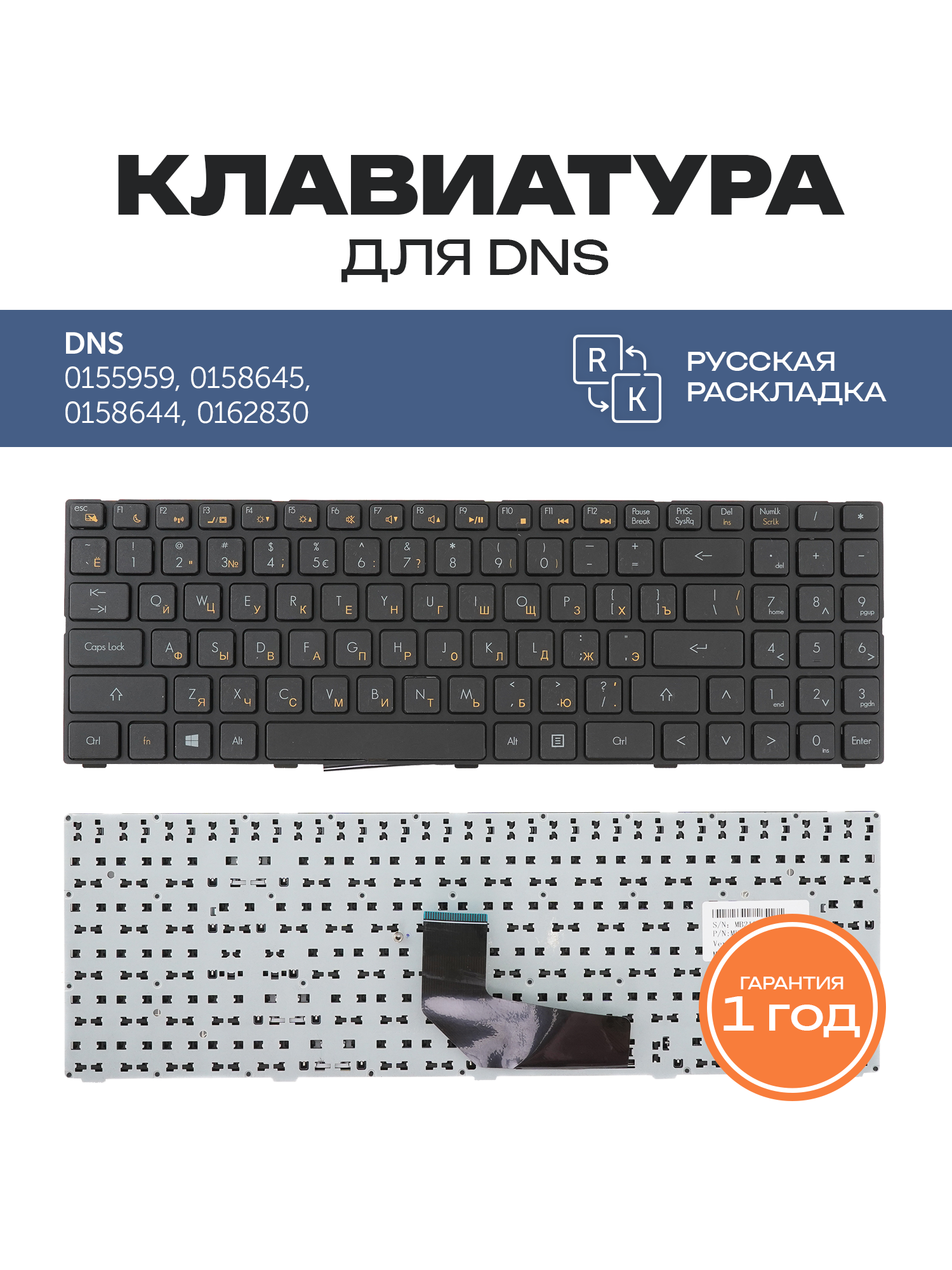 Клавиатура для ноутбука DNS 0158644, 0162830 черная с рамкой