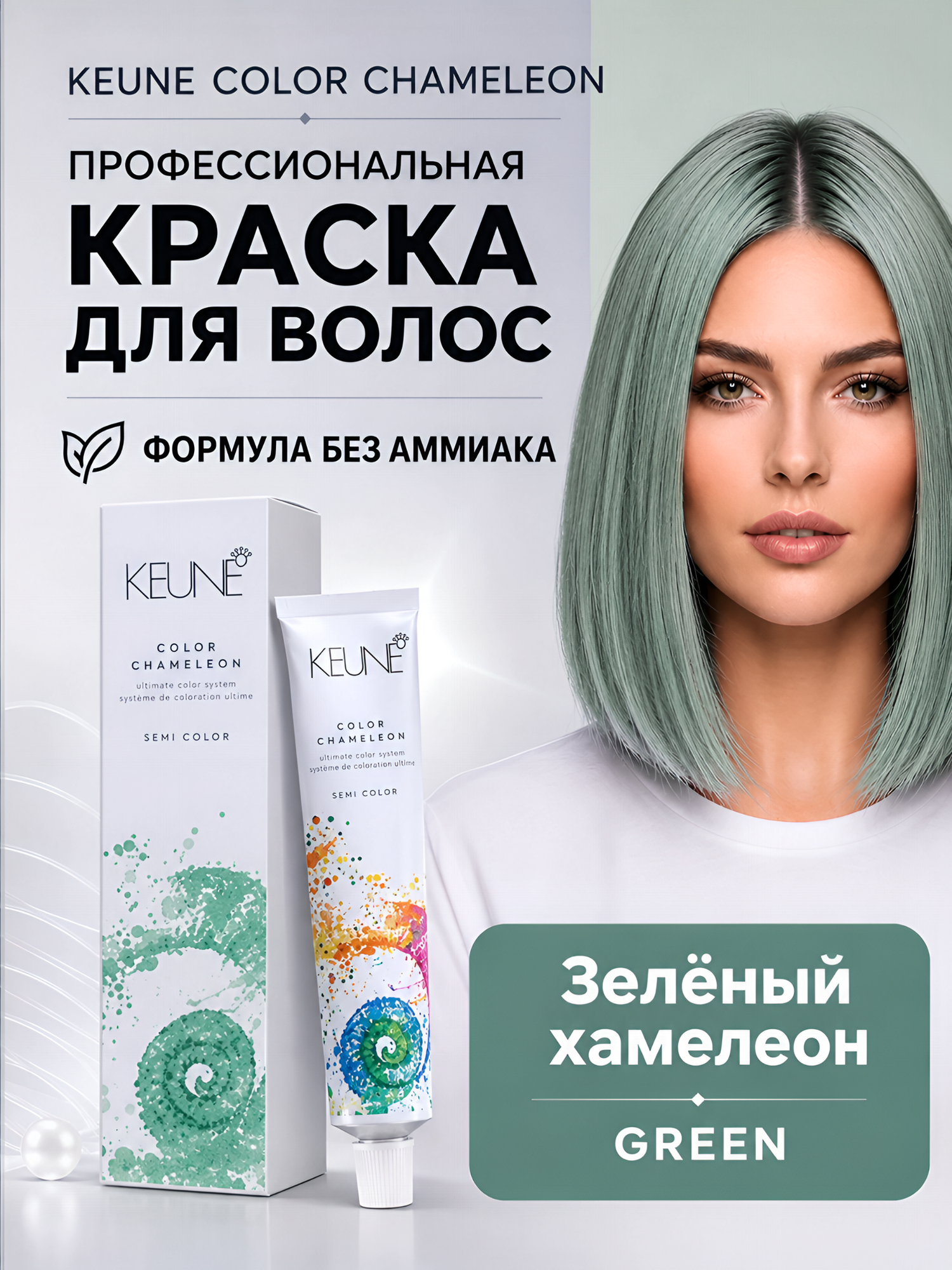 Краска Color Chameleon Хамелеон зеленый Green 60мл