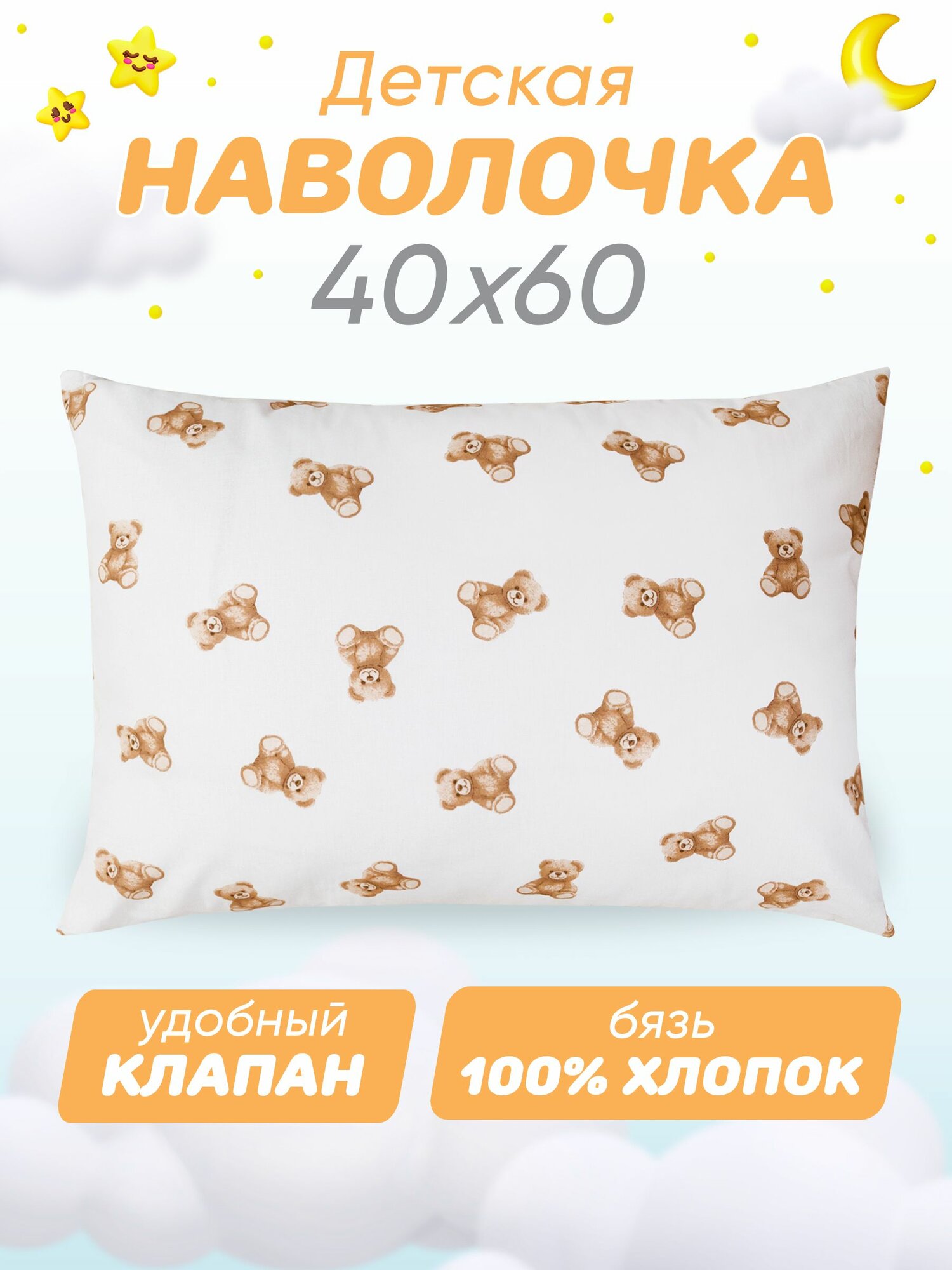 Наволочка 40х60 бязь