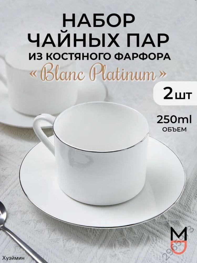 Сервиз кофейный "ЧайнаяПара" 250 мл 4 предм. на 2 перс. белый набор на двоих для повседневного использования