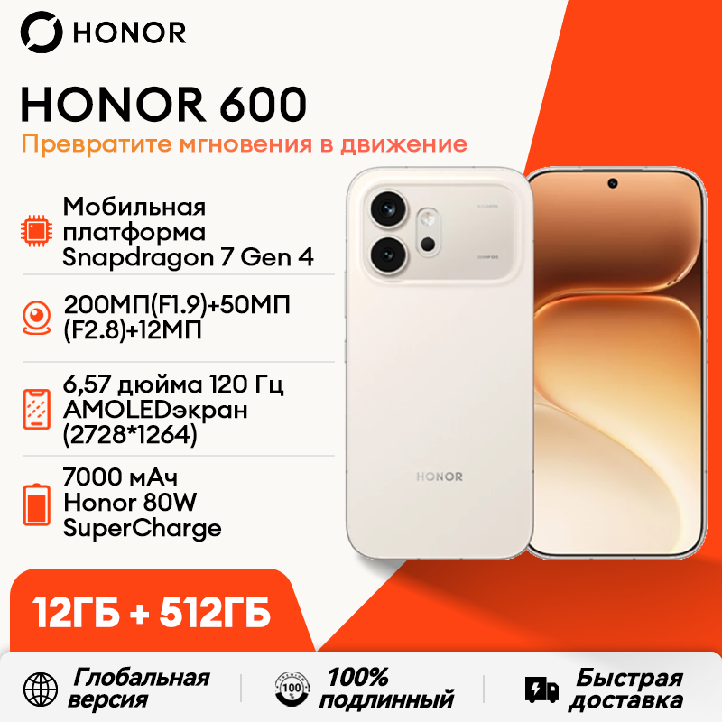 Honor Смартфон HONOR 600 Pro Global 12/512 ГБ, Nano-SIM, eSIM