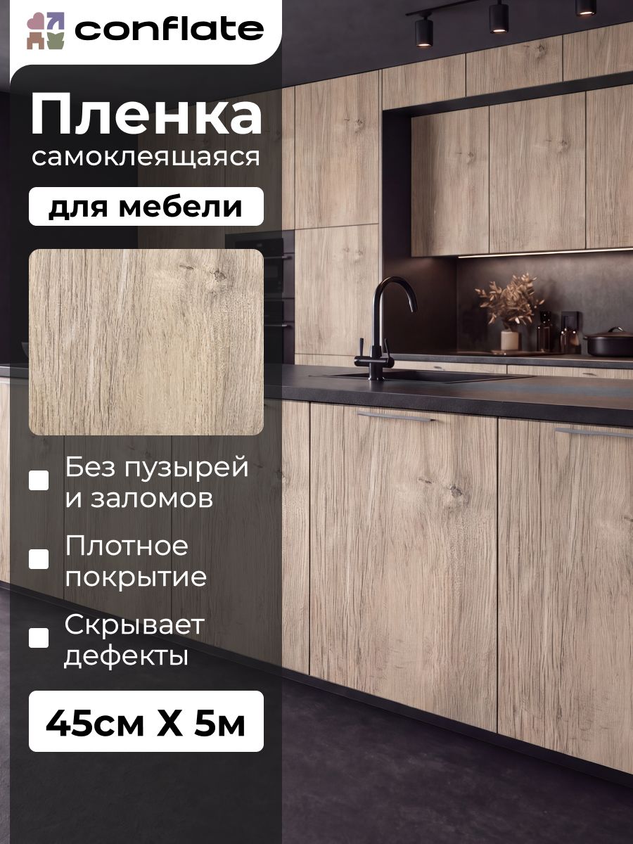 Conflate Пленка самоклеющаяся для мебели 45 см черно-коричневая
