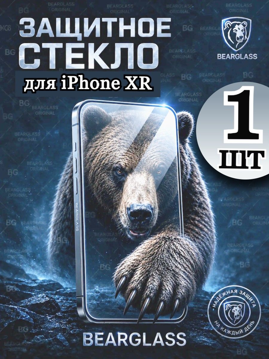 Защитное премиум стекло на iPhone XR/11