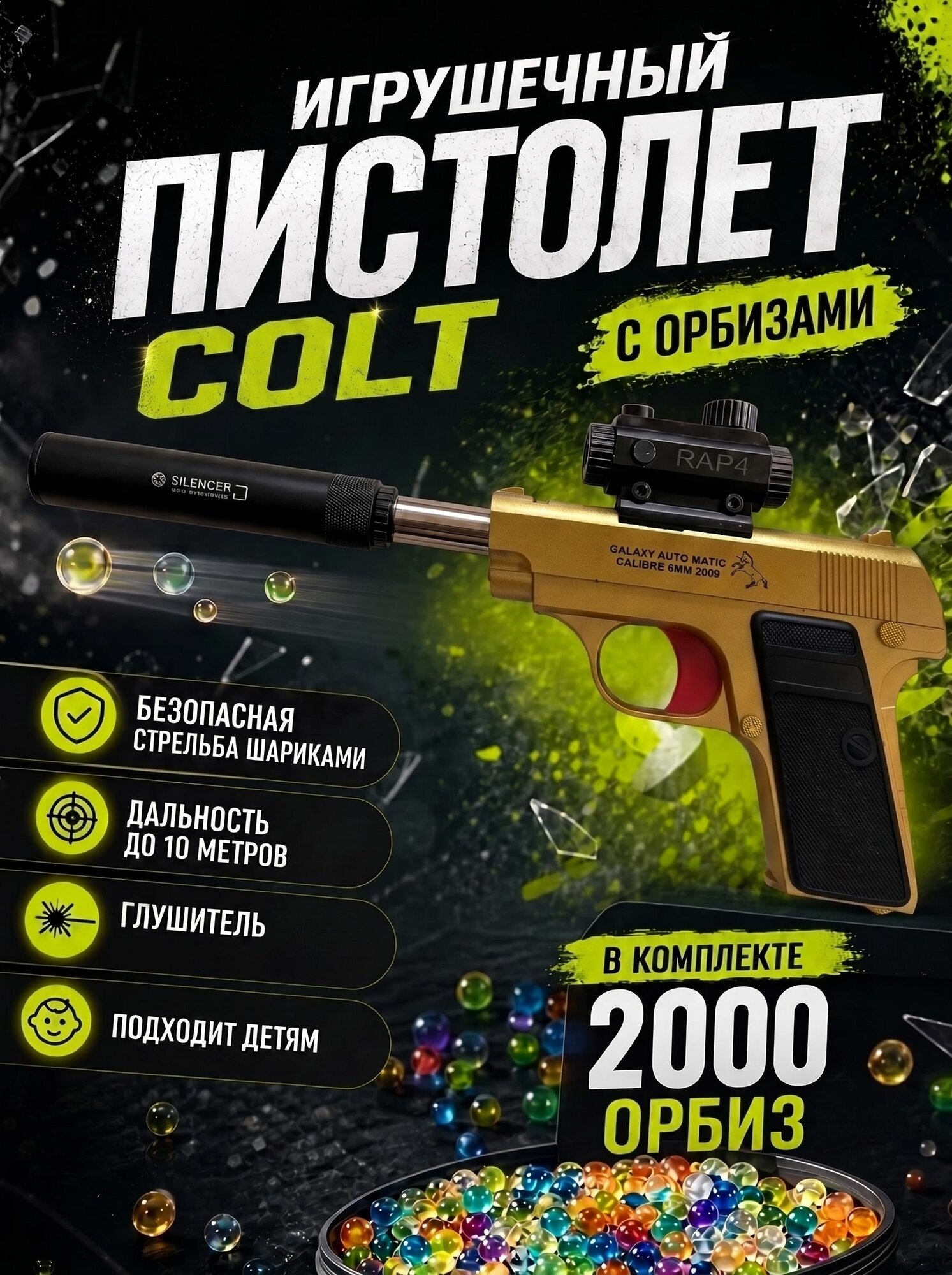 Игрушечный пистолет с орбизами Colt