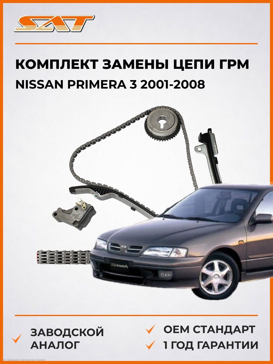 Комплект замены цепи ГРМ SAT TKNS209J Ниссан Примера 3 Nissan Primera 3 2001-2008
