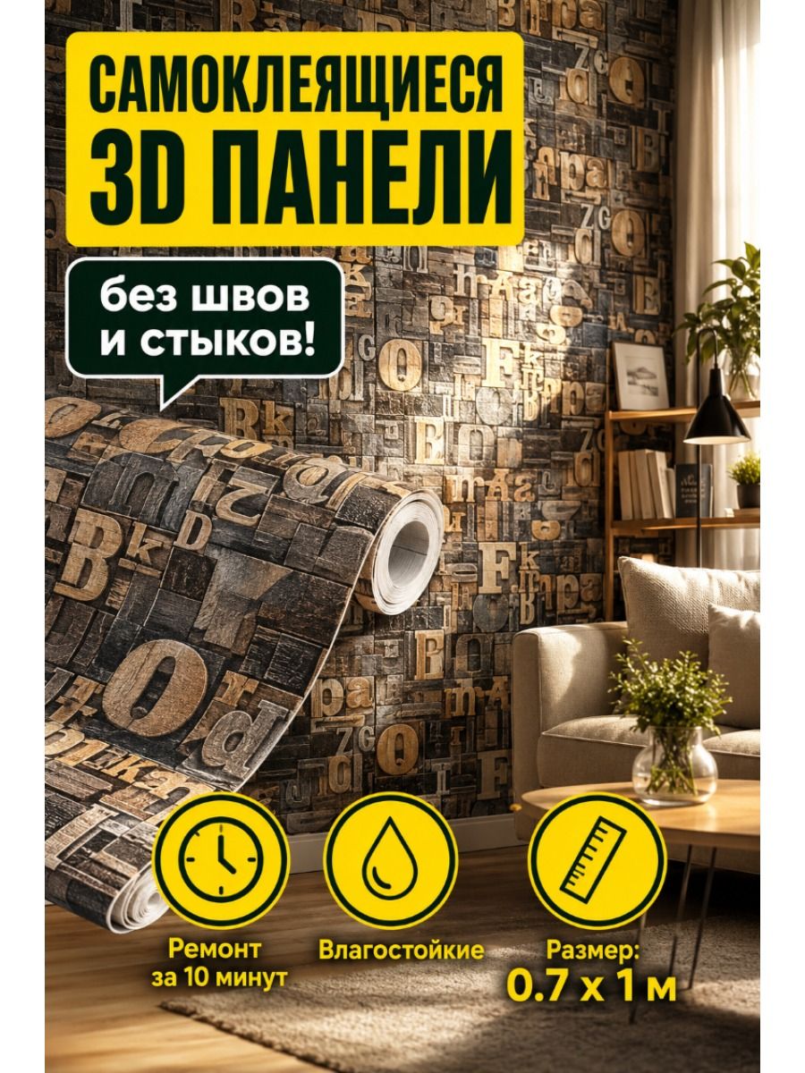 3D панели самоклеящиеся для стен кирпич 0.7x1 м