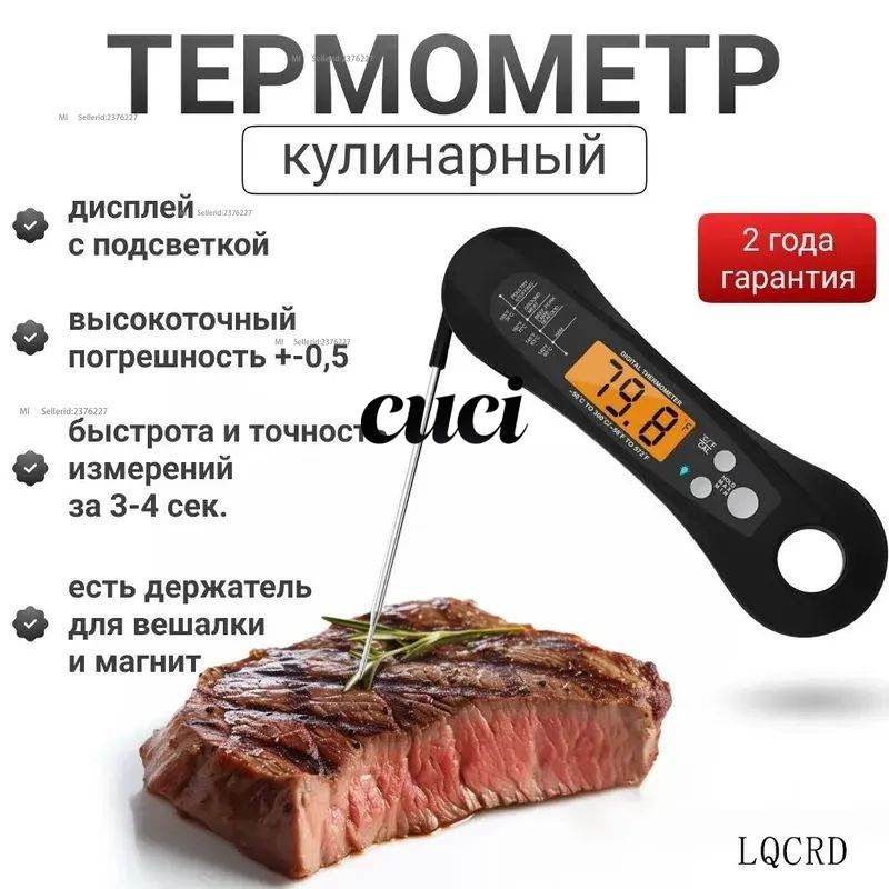 Haier Кулинарный термометр цифровой, щуп 11 см