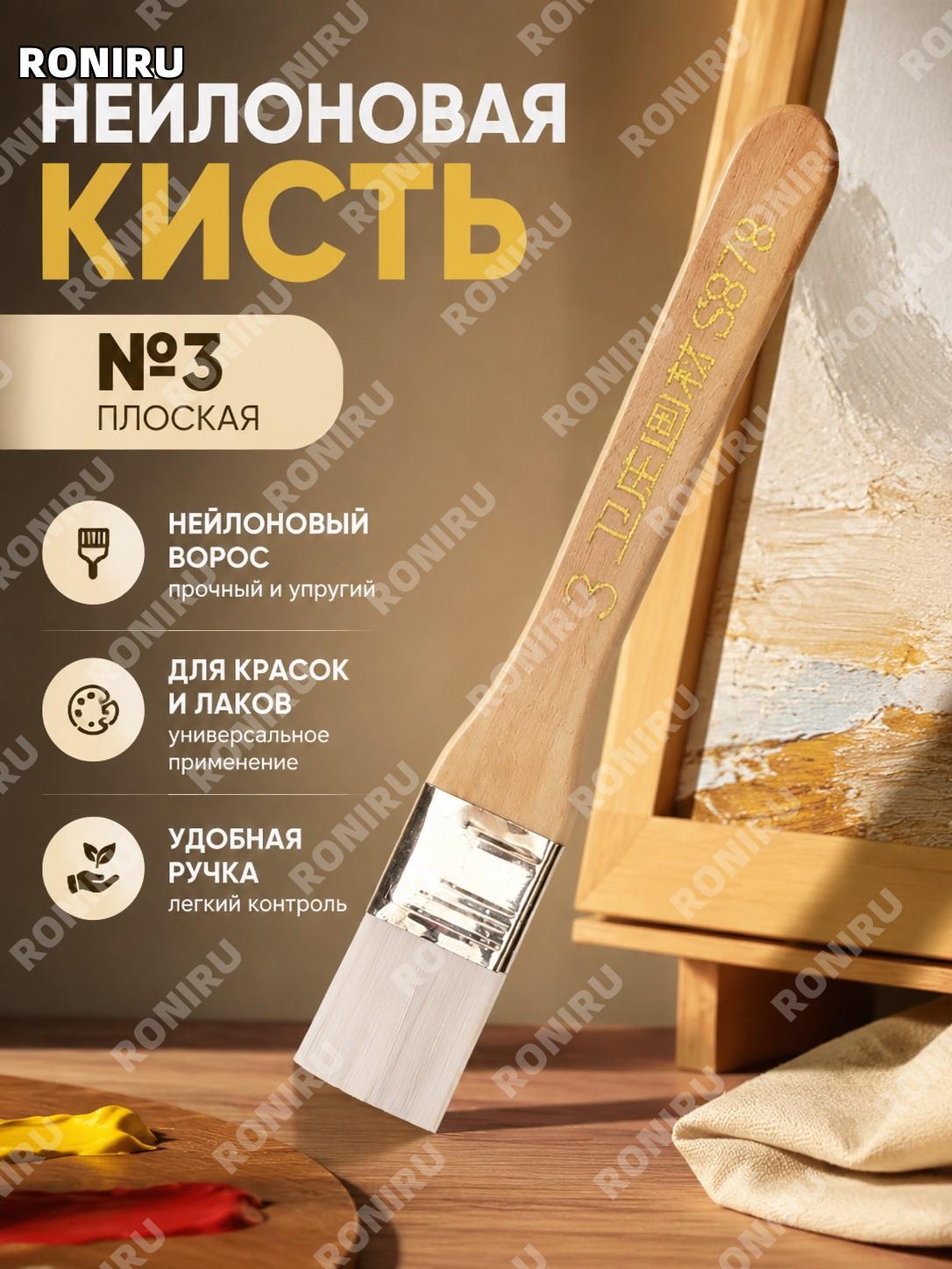 Белая нейлоновая кисть-щётка для покраски, панельная кисть №3 из дерева для нанесения краски и рабочих задач дома