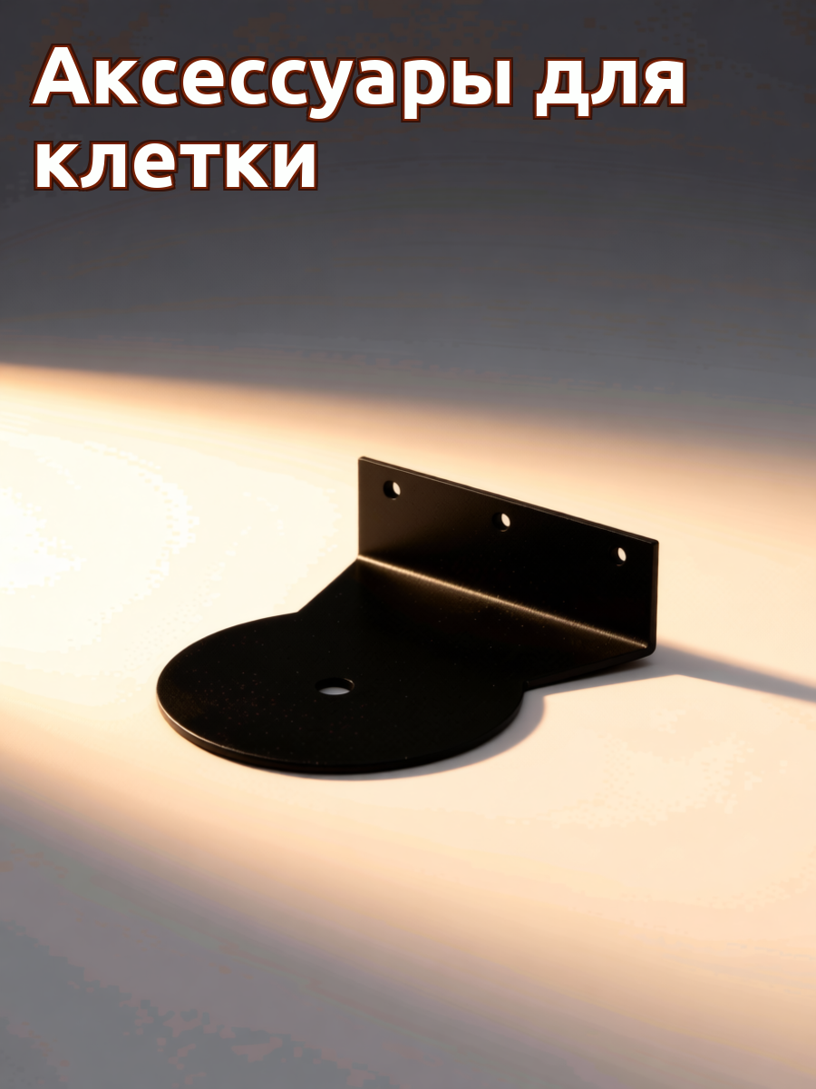 Держатель Для Полок Для Кошек Черный Размер 10.00X7.90X2.50Cm