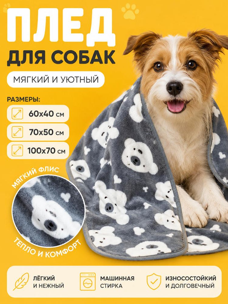 Плед для собак, одеяло для кошек, длиной 100x70 см, лежанка для собак и кошек