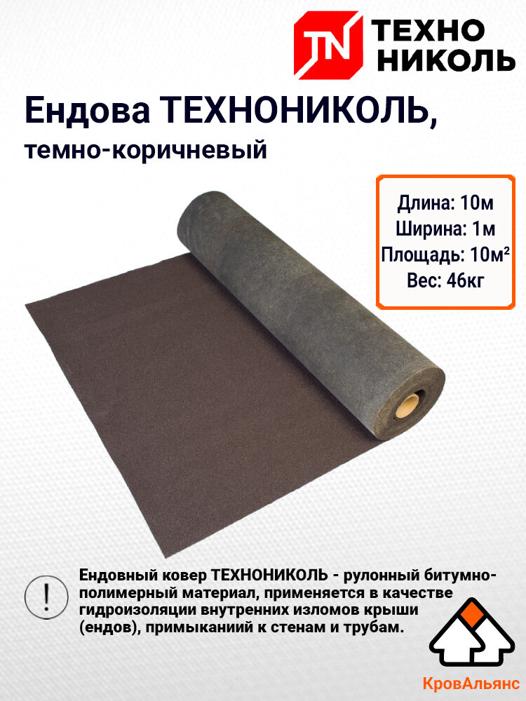 Ендова технониколь, темно-коричневый