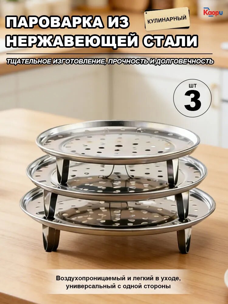 Мантоварка 3 яруса нержавеющая сталь