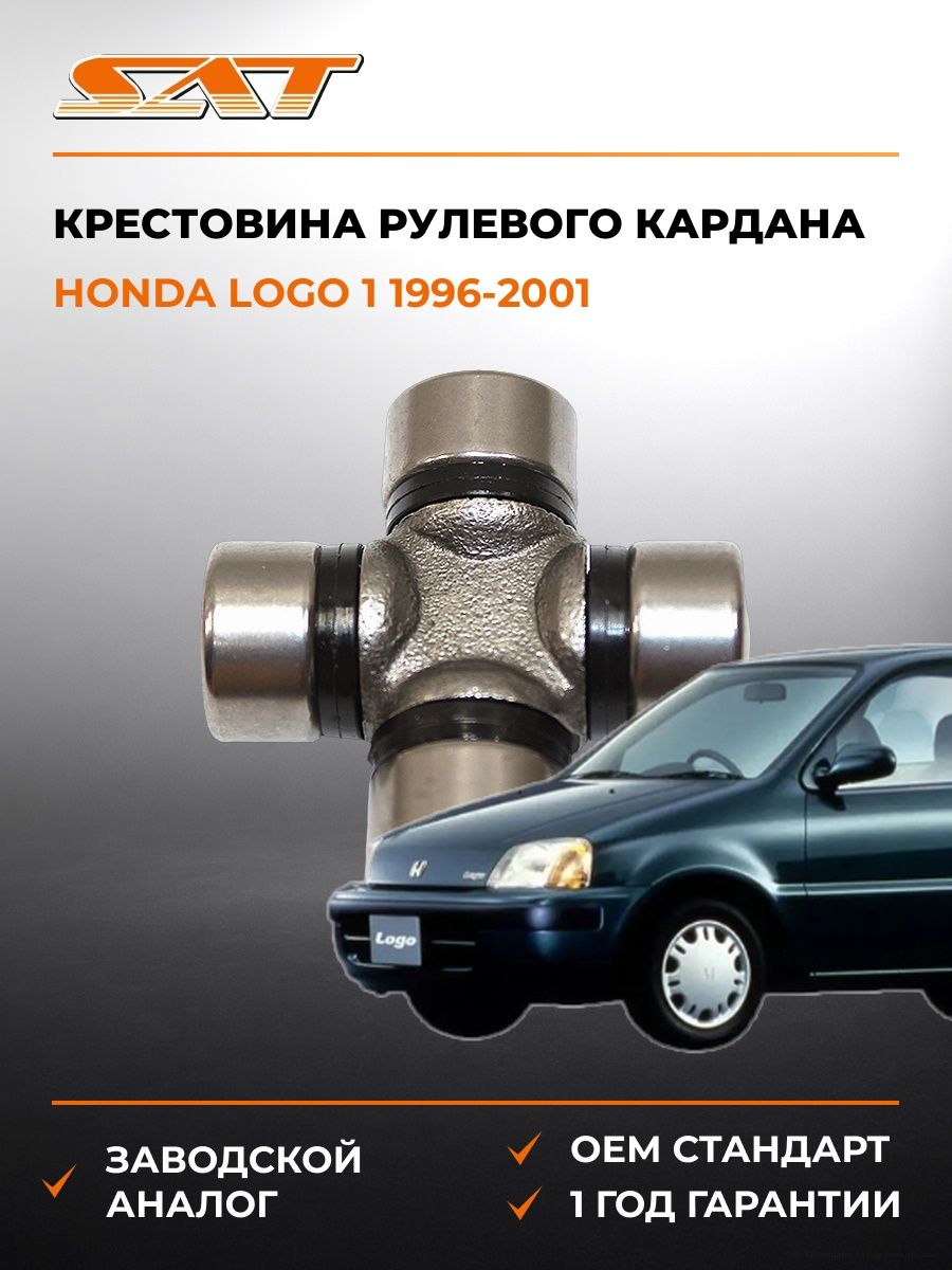 Крестовина рулевого кардана SAT ST1640 Хонда Лого 1 Honda Logo 1 1996-2001