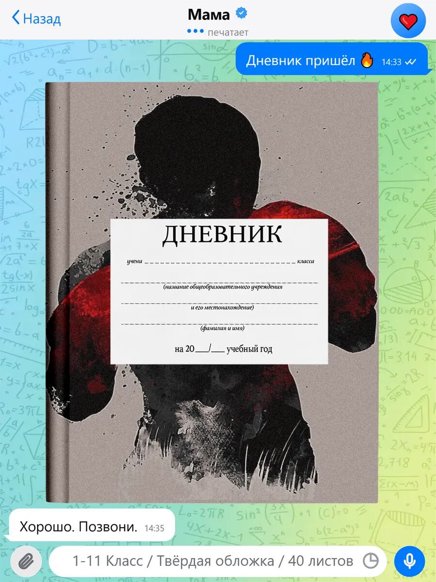 Школьный дневник с принтом Бокс