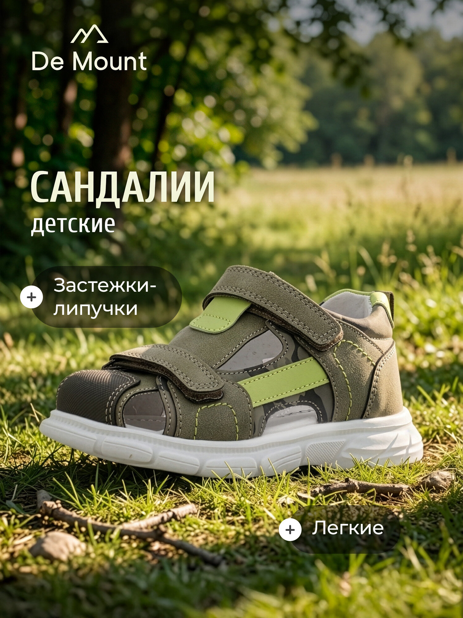 Сандалии De Mount De Mount
