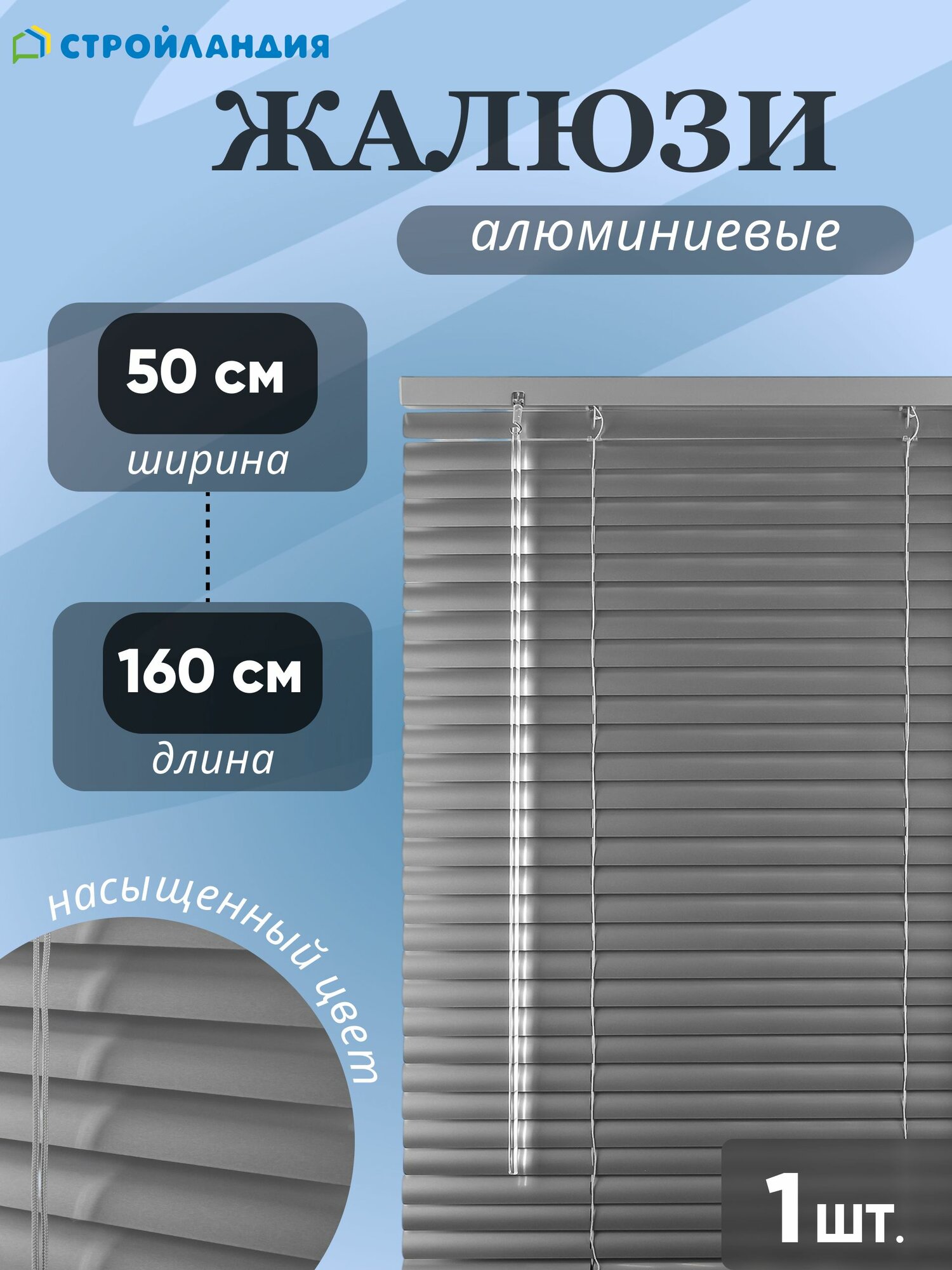Жалюзи на окна алюминиевые 50х160 ECODECO ROOM, горизонтальные серебро, 1шт