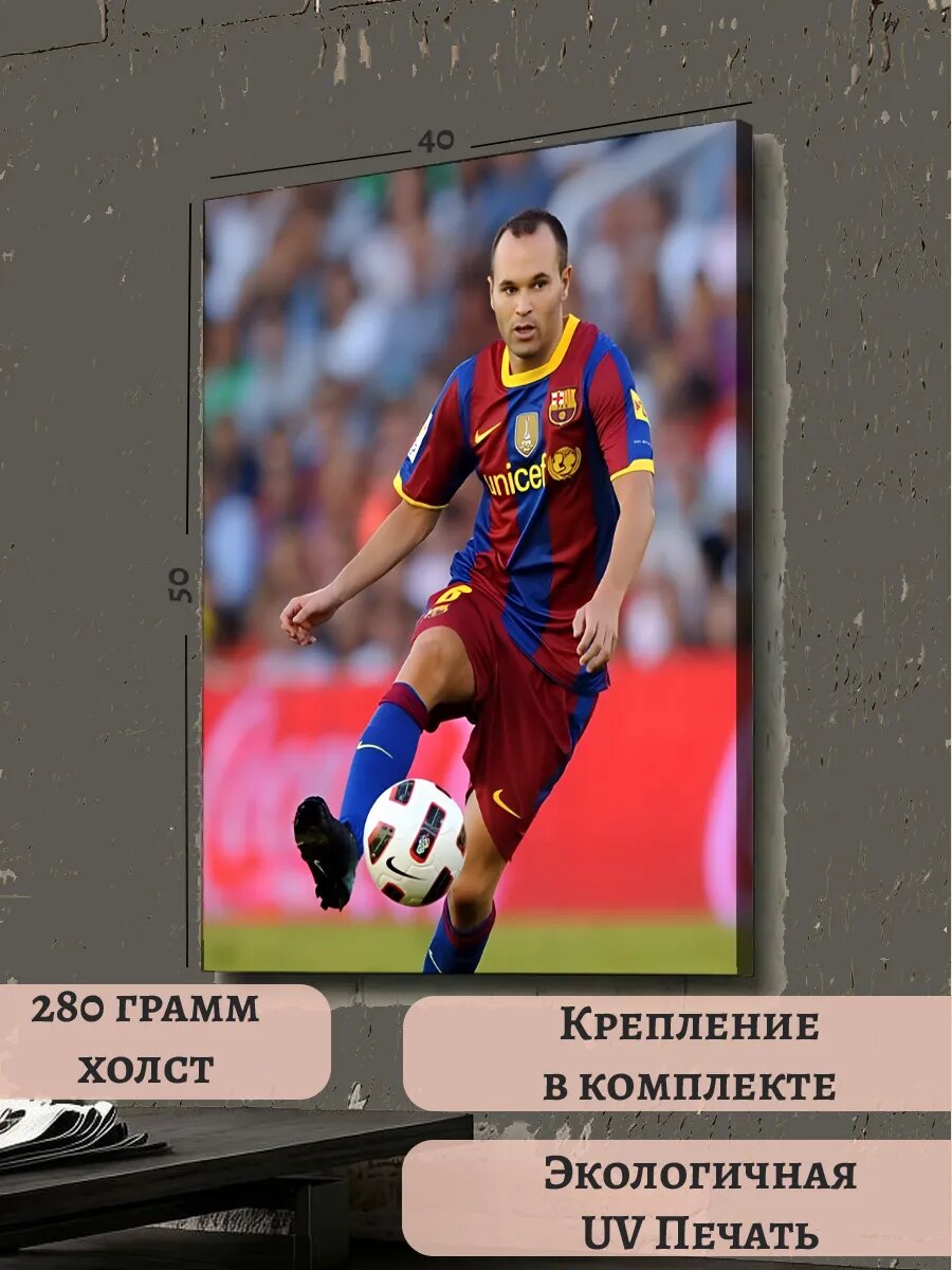 Картина 40х50 ЧМ-2026 Иньеста футболист Чемпионат Мира
