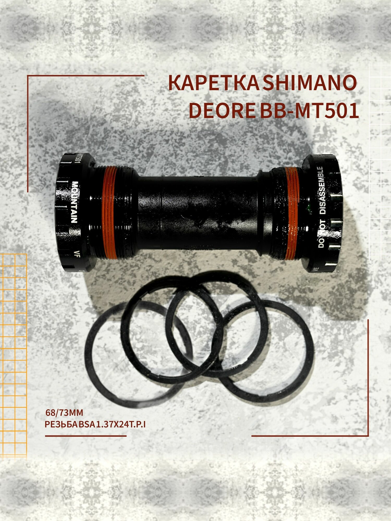 Каретка Shimano Deore BB-MT501