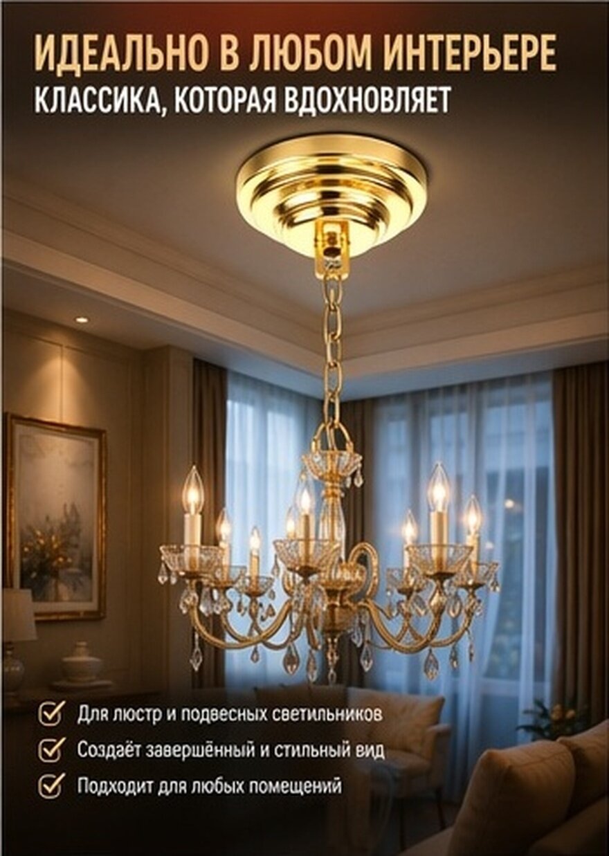 Потолочная Плата Для Светильников Золотистого Цвета 13.50X13.50X3.50Cm