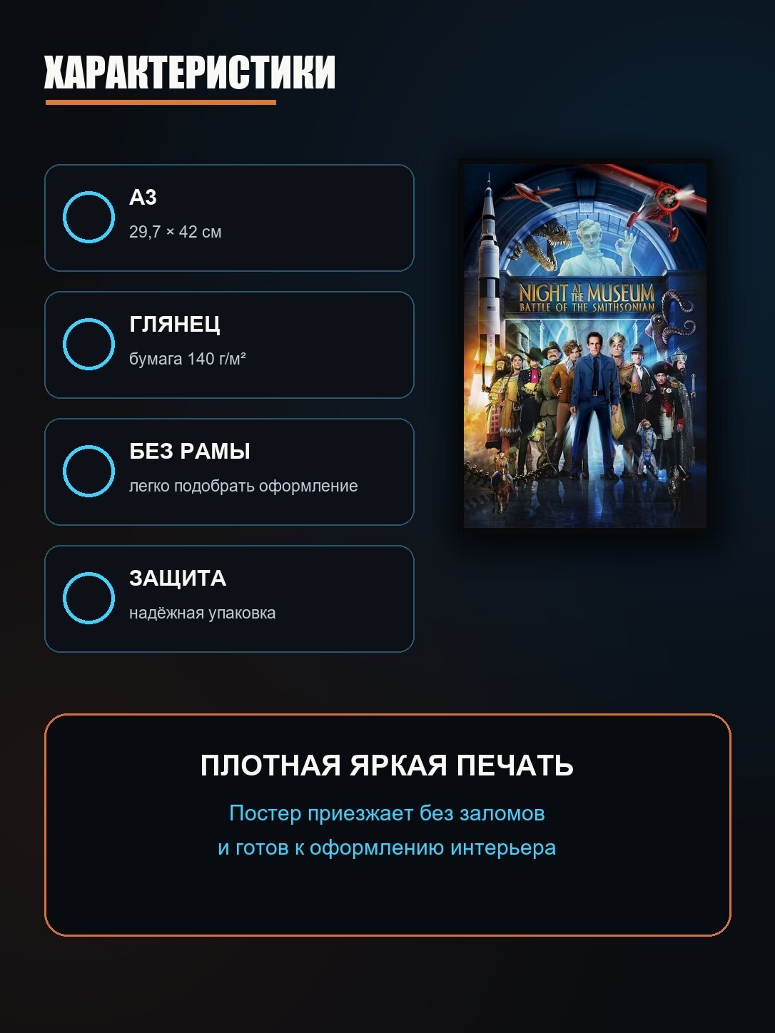 Постер Ночь в музее 2 — фото 1