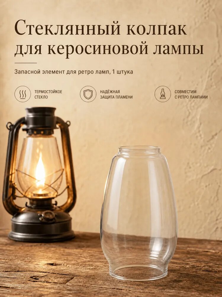 Запасной стеклянный плафон для керосиновой лампы с винтажным дизайном для декора