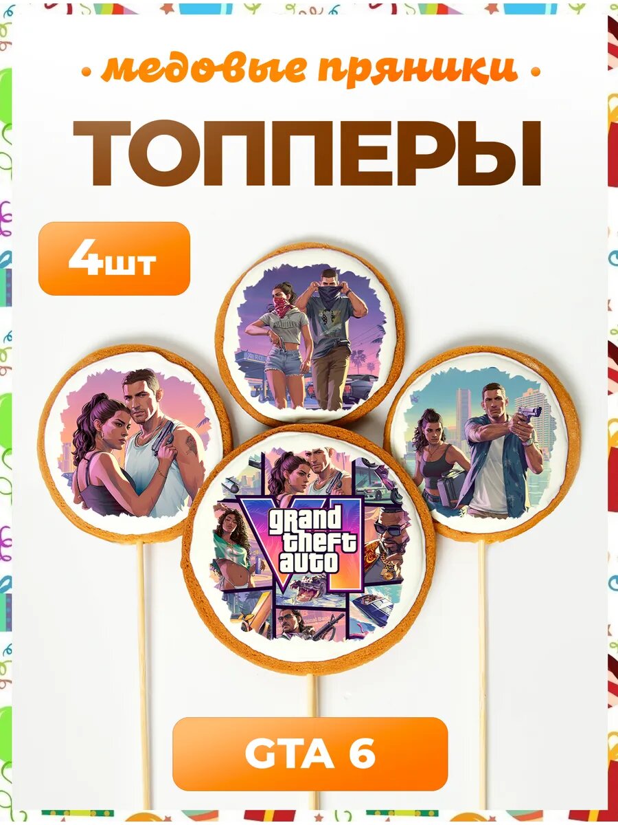 Топпер на торт. ГТА 6. №1. 4шт