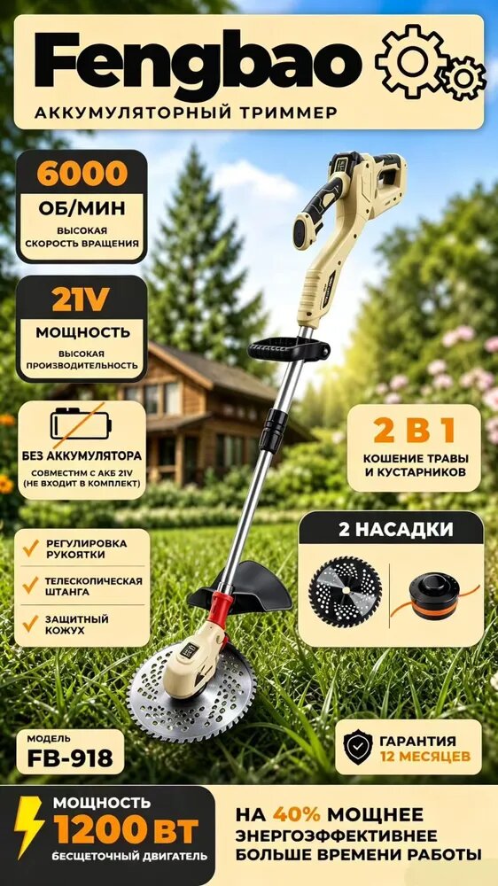 Триммер садовый