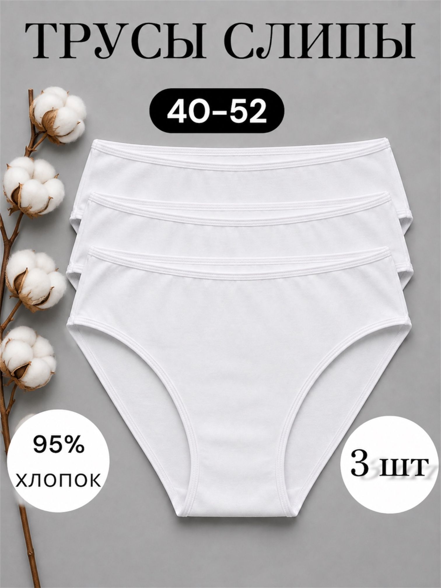 Трусы , комплект