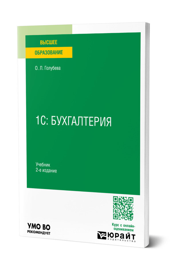 1С: Бухгалтерия